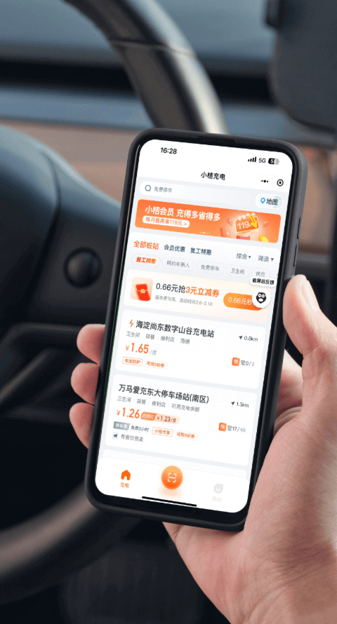 小桔充电-小桔能源-滴滴官网