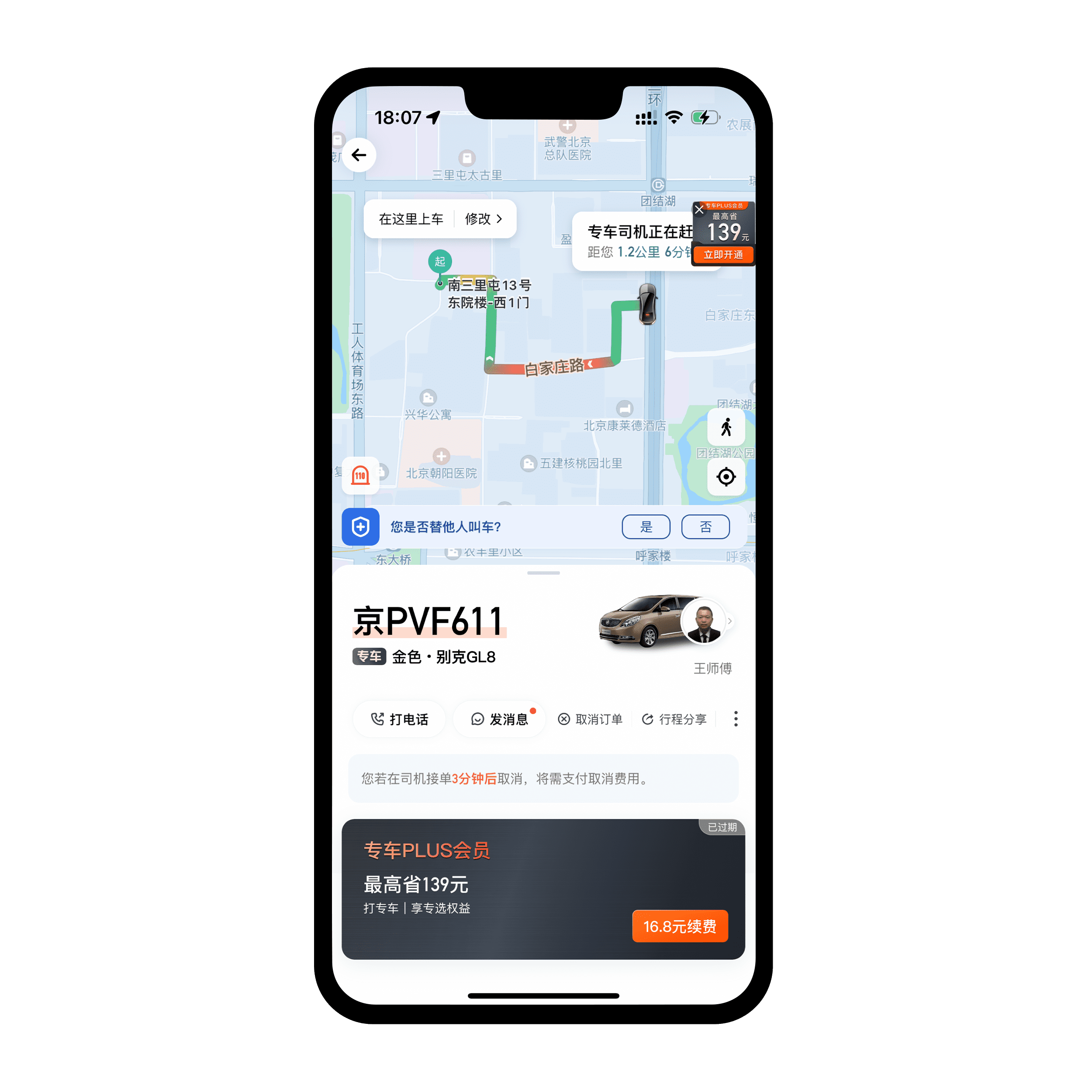 滴滴专车-品质出行-滴滴官网